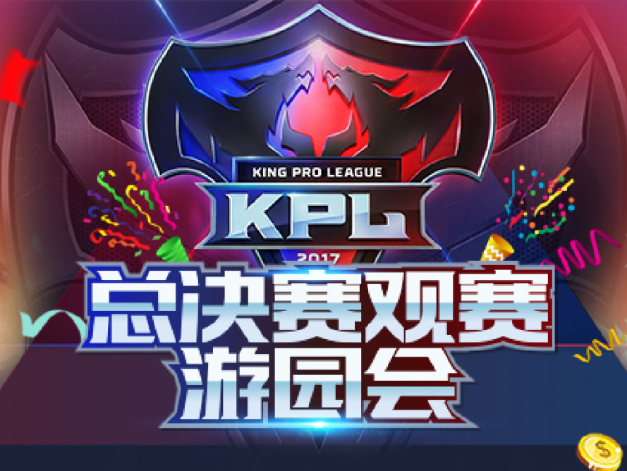 kpl 观赛 游园会_乱舞丶啊飞-站酷ZCOOL