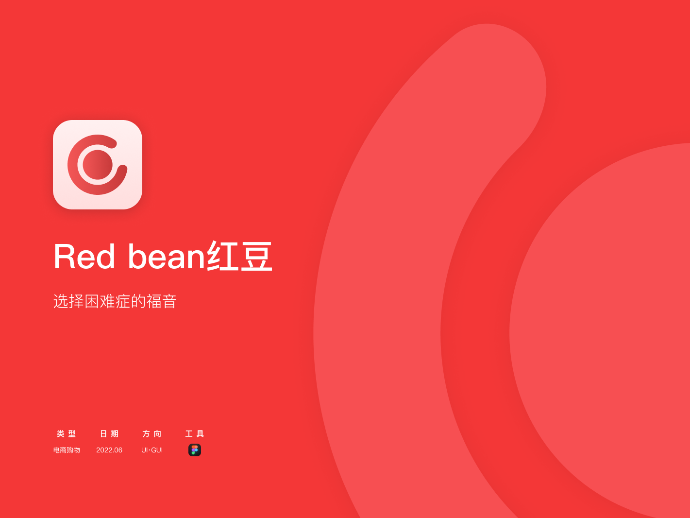 Red bean红豆APP_酒鬼花生牛奶-站酷ZCOOL