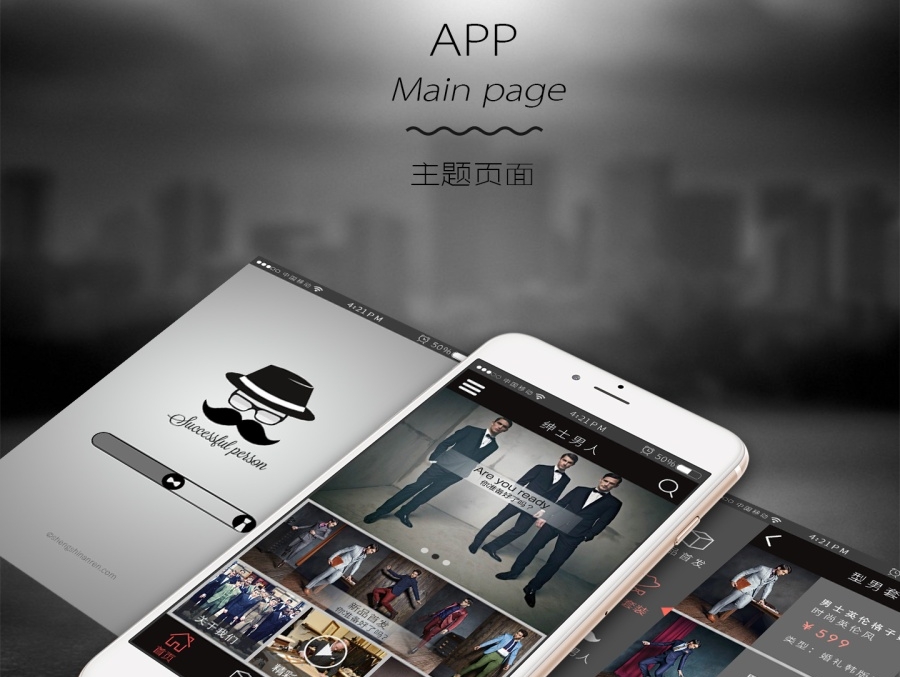 手机APP页面~男人的选择_怂起的狮子-站酷ZCOOL