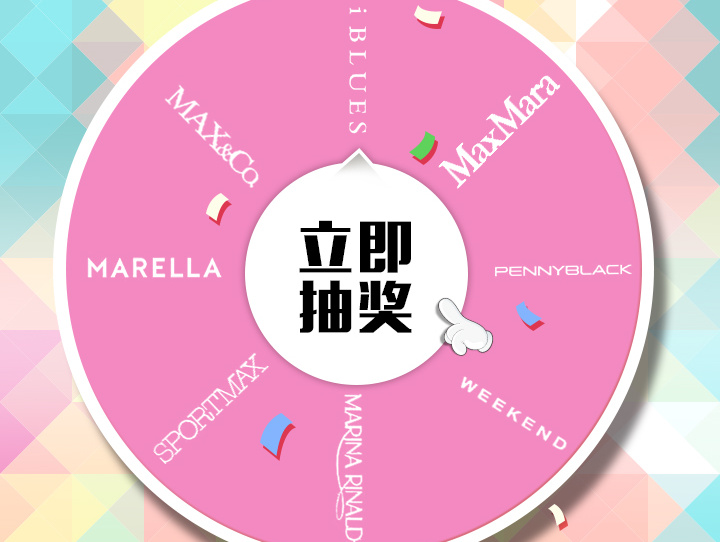 Max Mara-抽奖H5_CCCCCC28-站酷ZCOOL