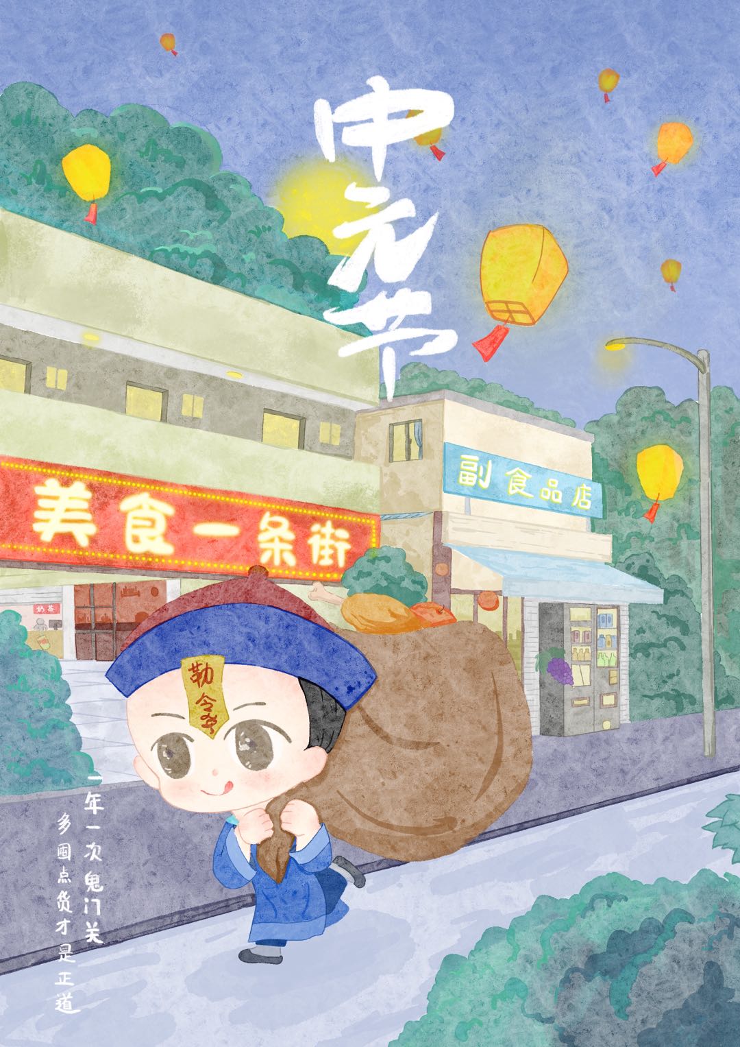 中元节_插画师黎黎lili-站酷ZCOOL