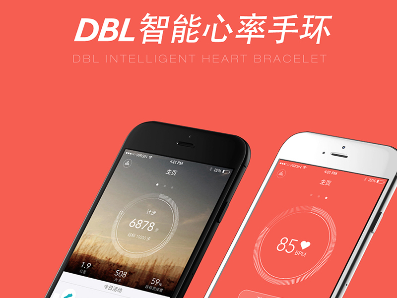 DBL心率手环APP_与人无尤-站酷ZCOOL