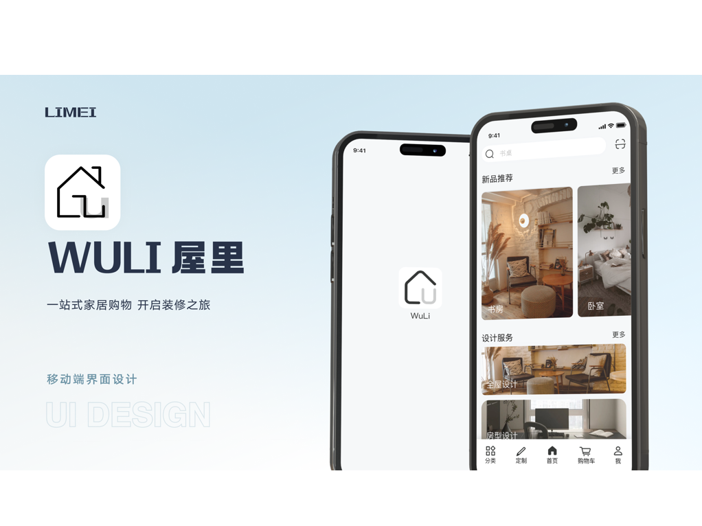 《WULI》家居app设计_麻烦纯牛奶加牛-站酷ZCOOL