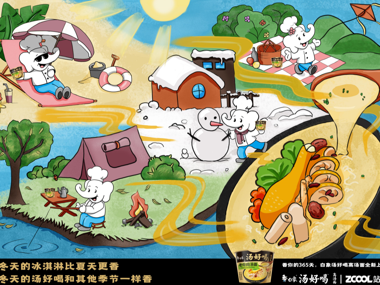 一年四季都吃能吃白象_LING_EVA零伊-站酷ZCOOL