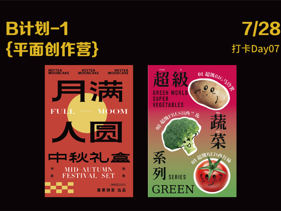 【平面创作营】Day07_梦绿dreamgreen-站酷ZCOOL