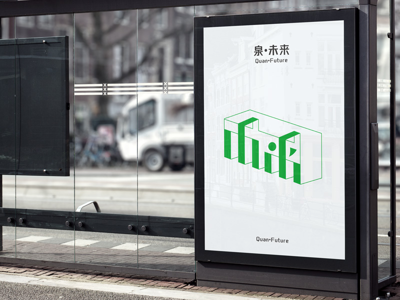 第一届济南“泉·未来”学生节LOGO_光光3000-站酷ZCOOL