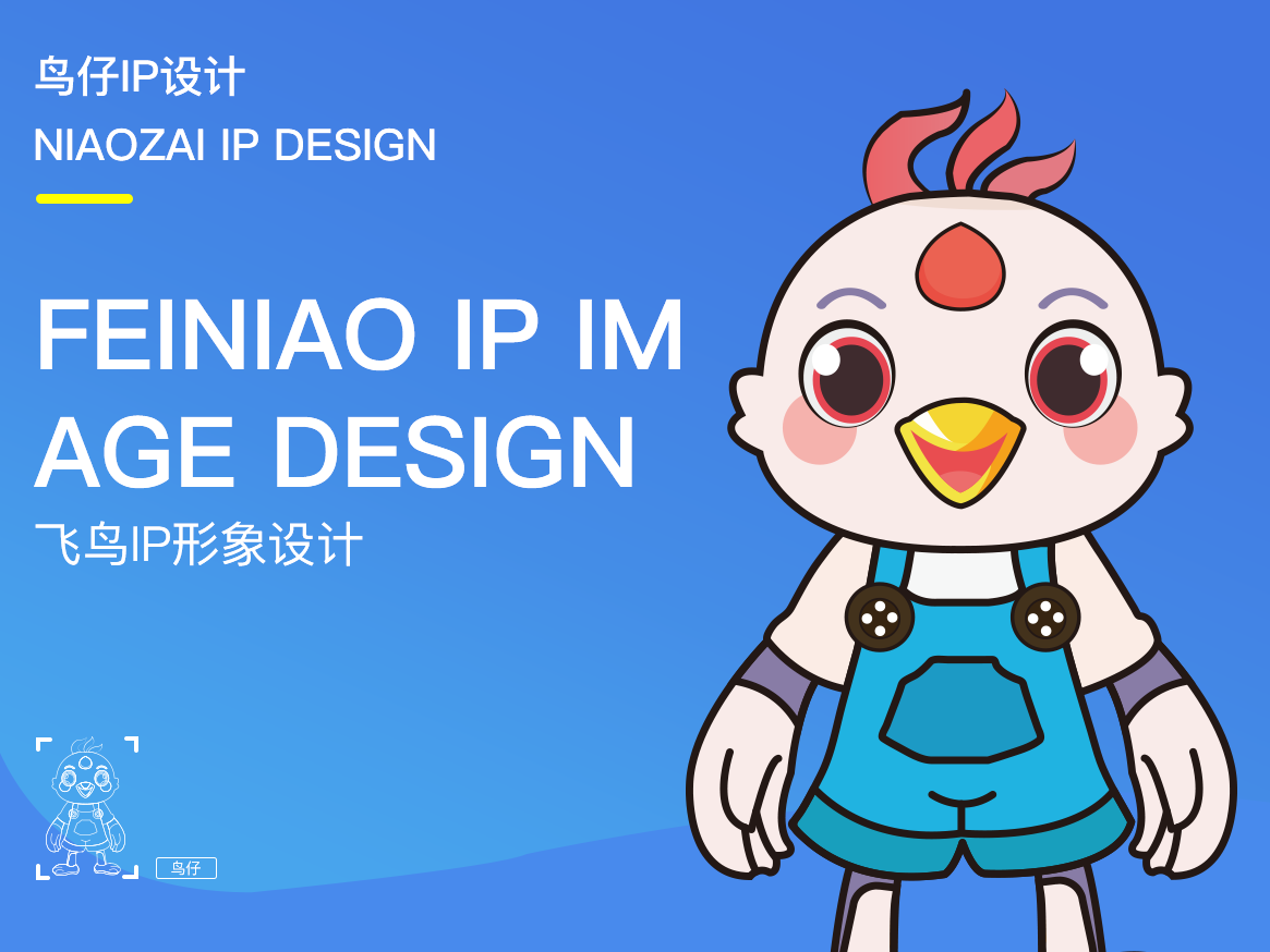 IP形象设计_沃斯腻跌-站酷ZCOOL