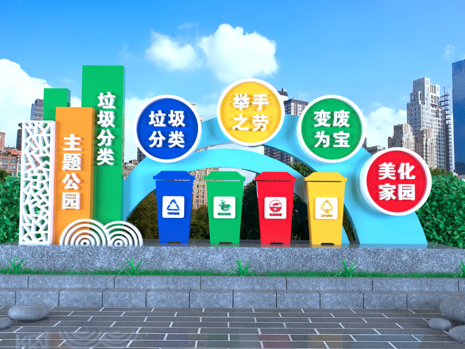 垃圾分类景观_一木一亢-站酷ZCOOL