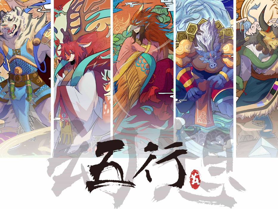 五行文化IP设计《幻想五行》_BIN滨-站酷ZCOOL