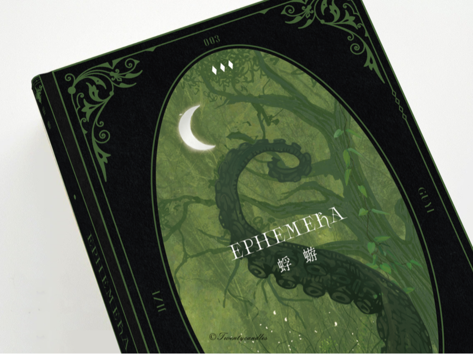 封面设计｜《Ephemera》_廿烛-站酷ZCOOL