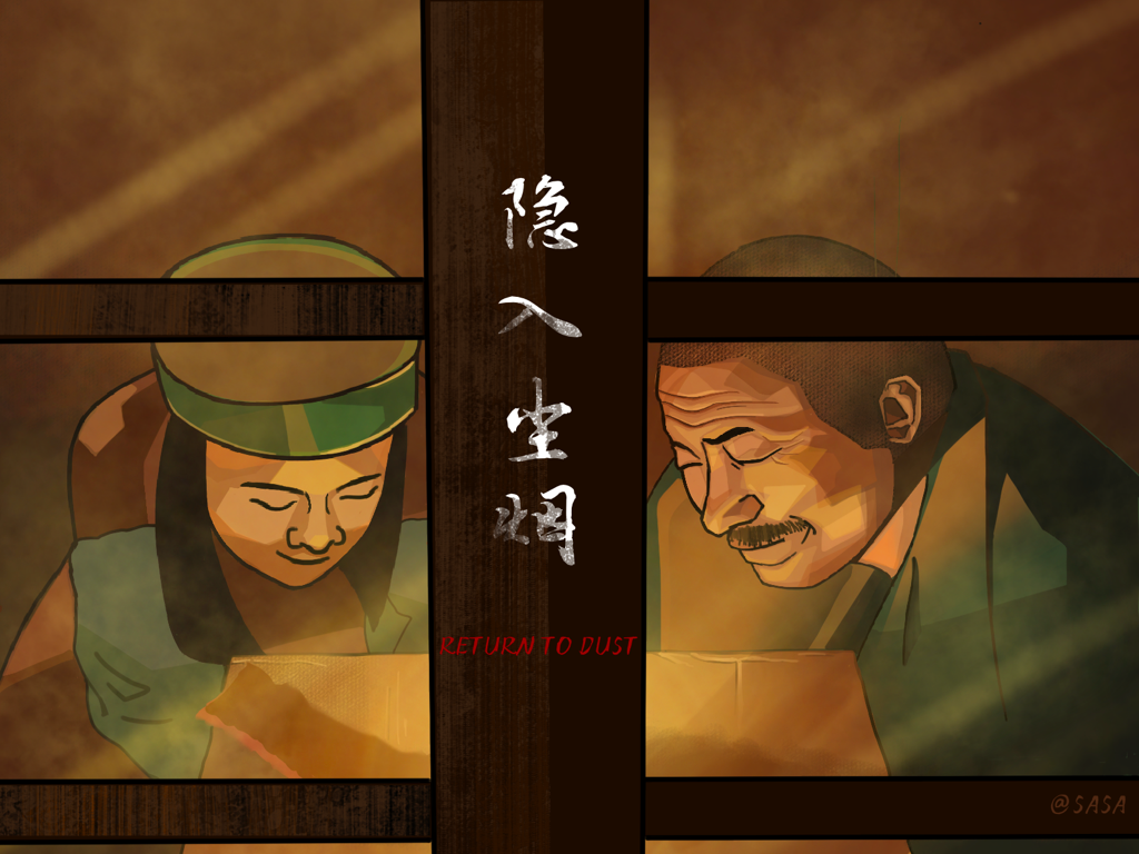 day16 隐入尘烟电影海报_是莎莎sasa-站酷ZCOOL