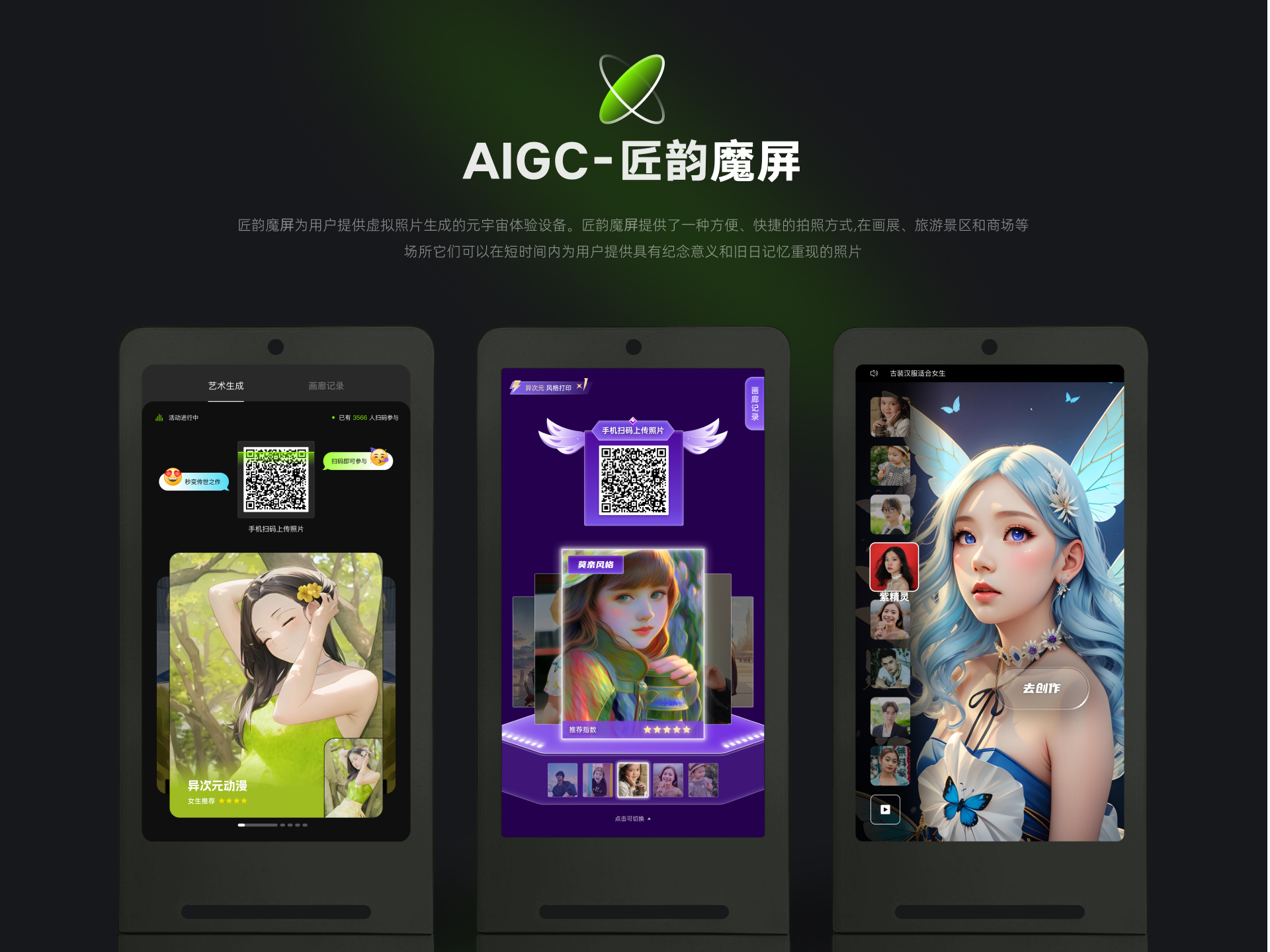 全国首创AIGC元宇宙设备_SUSEI苏苏-站酷ZCOOL