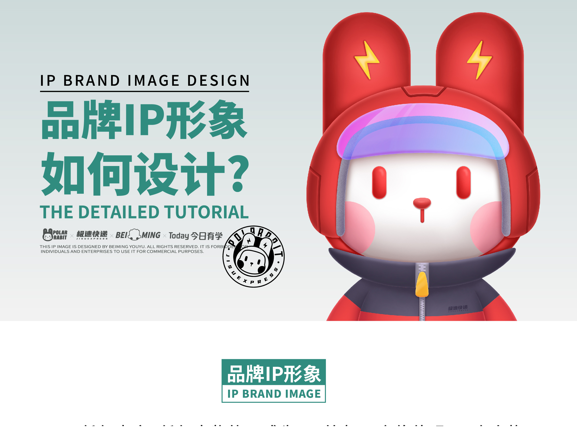 【今日有学课堂】品牌IP形象如何设计？_今日有学插画-站酷ZCOOL