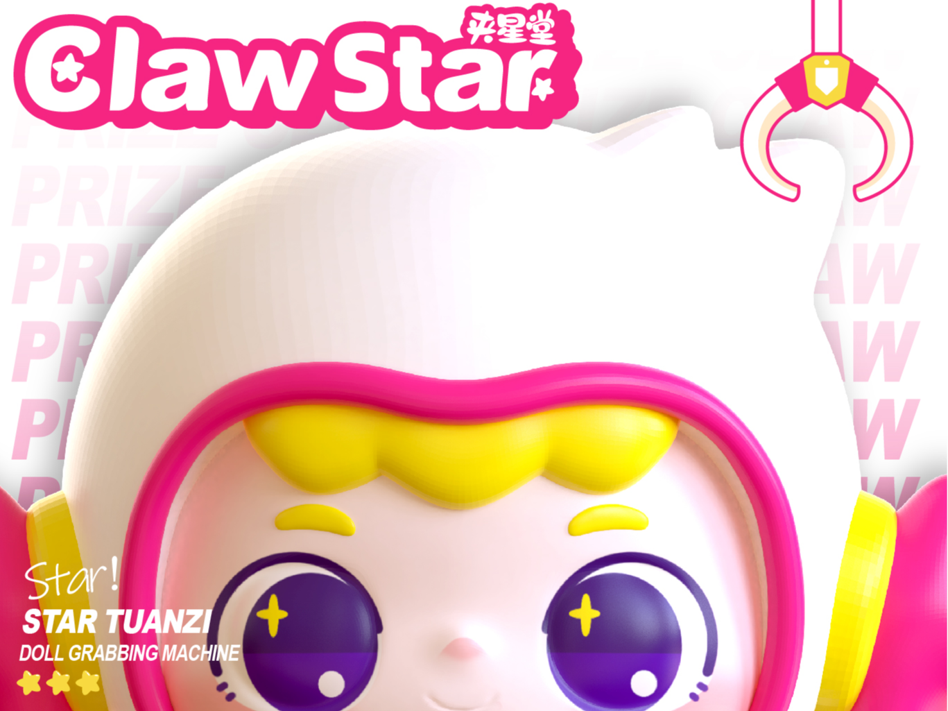 CLAW STAR-夹星堂抓娃娃机品牌IP全案_艺想创设-站酷ZCOOL