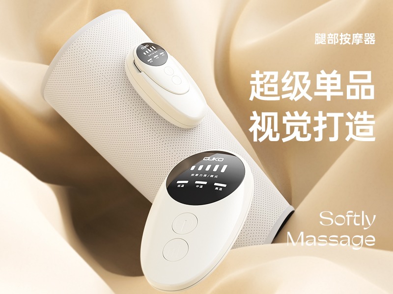 CUKO库可腿部按摩器营销视觉 年度超级单品_浩渤视界howbo-站酷ZCOOL