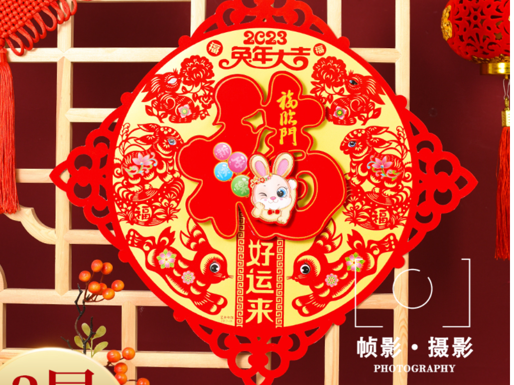 福字拍摄 门贴拍摄福字_ZY摄影-站酷ZCOOL