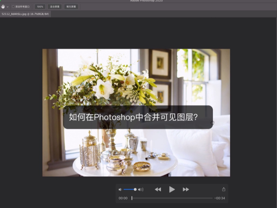 PS使用教程：如何在Photoshop中合并可见图层？_Mac知否-站酷ZCOOL