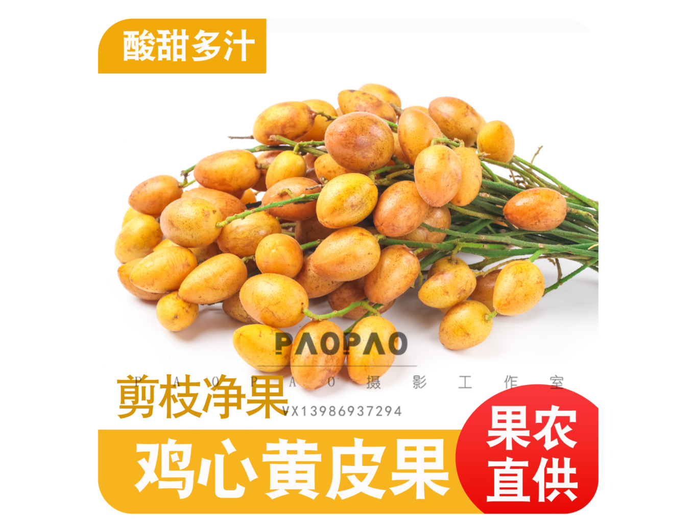 黄皮果网红爆款主图，详情，视频全套高清素材可商用_PAOPAO摄影工作室-站酷ZCOOL