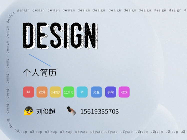 个人简历_MR丶JC-站酷ZCOOL