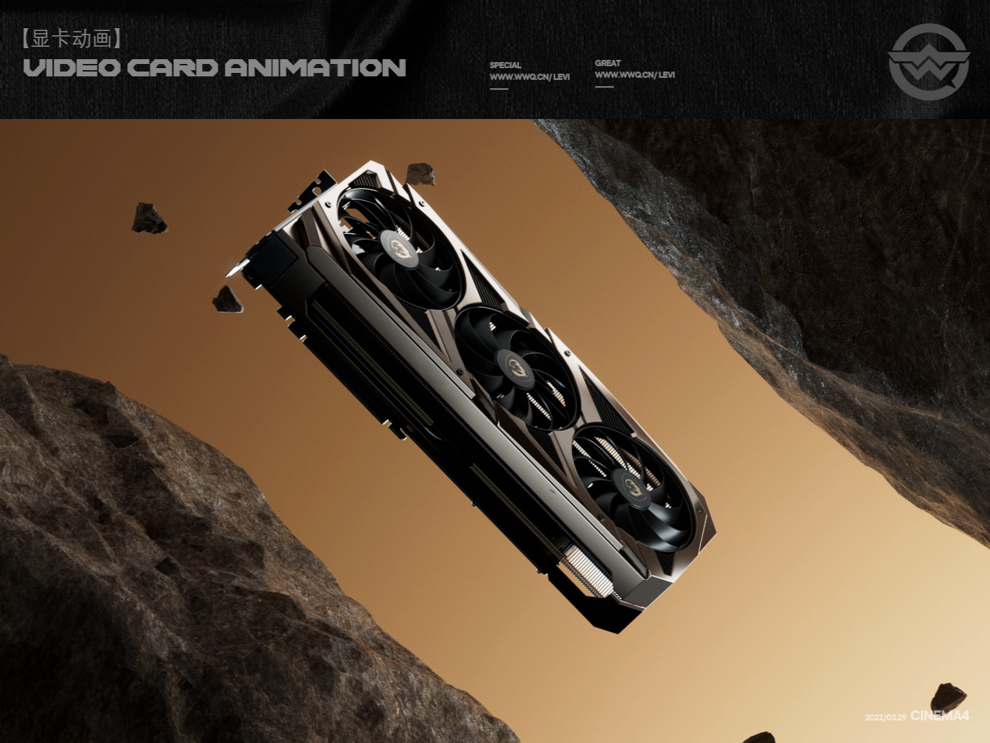 显卡展示动画 Video card display animation_奇技在线-站酷ZCOOL