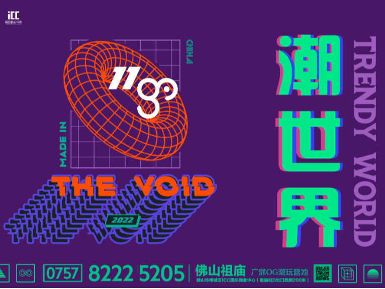 广铝集团潮玩商业项目：ICC国际商业中心·11go_BrianLiu-站酷ZCOOL