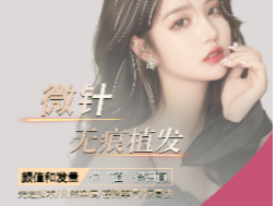 植发海报_落日余晖lsl-站酷ZCOOL