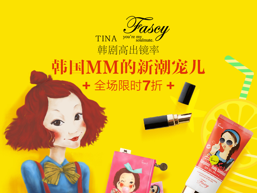 日常专题活动-FASCY品牌专场（美妆/女生小饰品）_ZERO李年轻-站酷ZCOOL