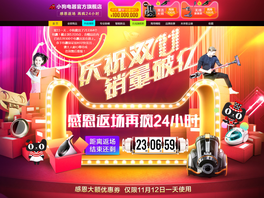 双11小狗专题活动淘宝双十一返场首页_温凯-站酷ZCOOL