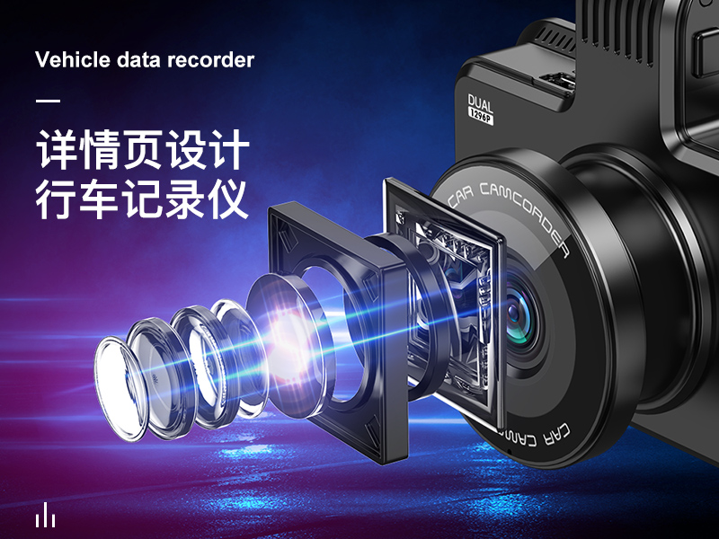 行车记录仪详情页2_YD_Teng-站酷ZCOOL