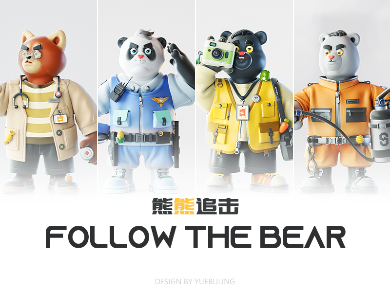 [士气集团]follow the bear _岳不灵bling-站酷ZCOOL