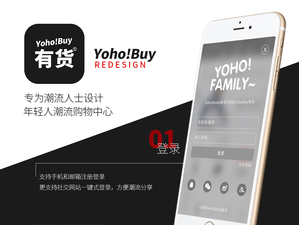YOHO有货APP完整界面优化临摹_BBOOM_-站酷ZCOOL