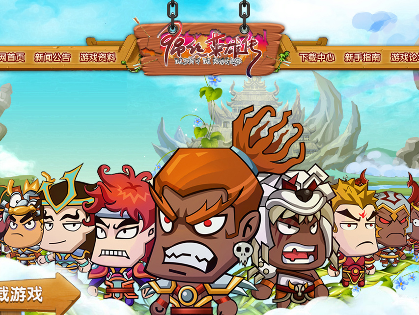 屌丝英雄传官网设计_summer海滩-站酷ZCOOL