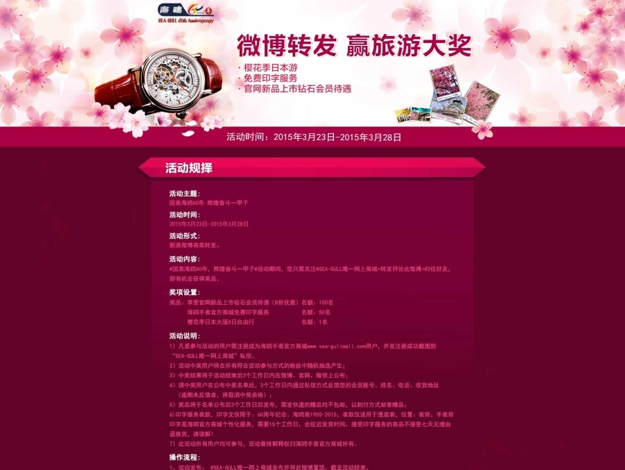 海鸥手表60周年微博#去旅行可好#li_去旅行可好-站酷ZCOOL