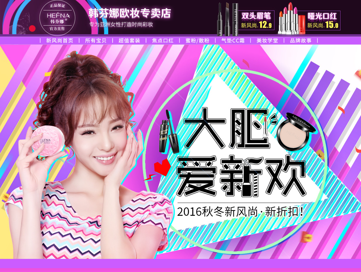 韩芬娜2016秋冬新风尚专题页_逆流挽歌-站酷ZCOOL