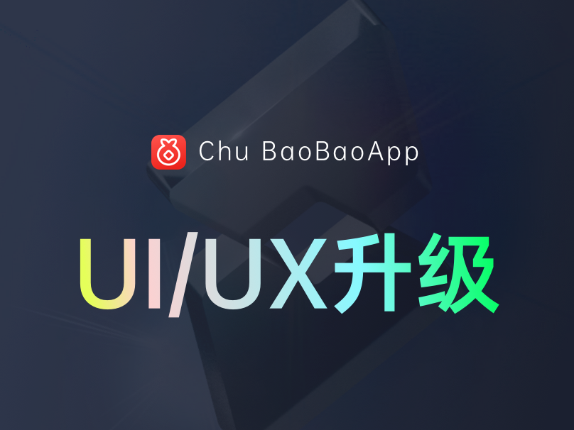 Chu Bao Bao升级改版_Designer海藻-站酷ZCOOL