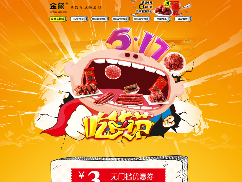 吃货节517首页食品腊肠页面_丨O像素-站酷ZCOOL