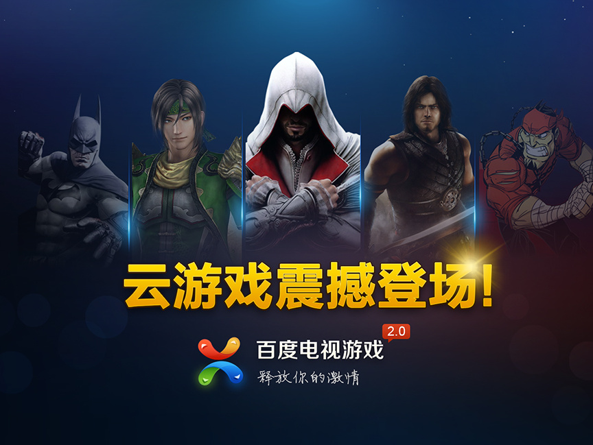 百度电视游戏_kimi_dan-站酷ZCOOL