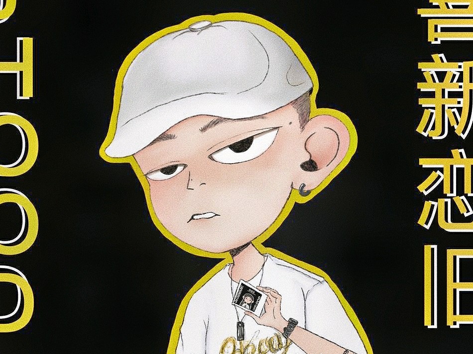 【男孩？子】Jony J_好女孩略略略-站酷ZCOOL