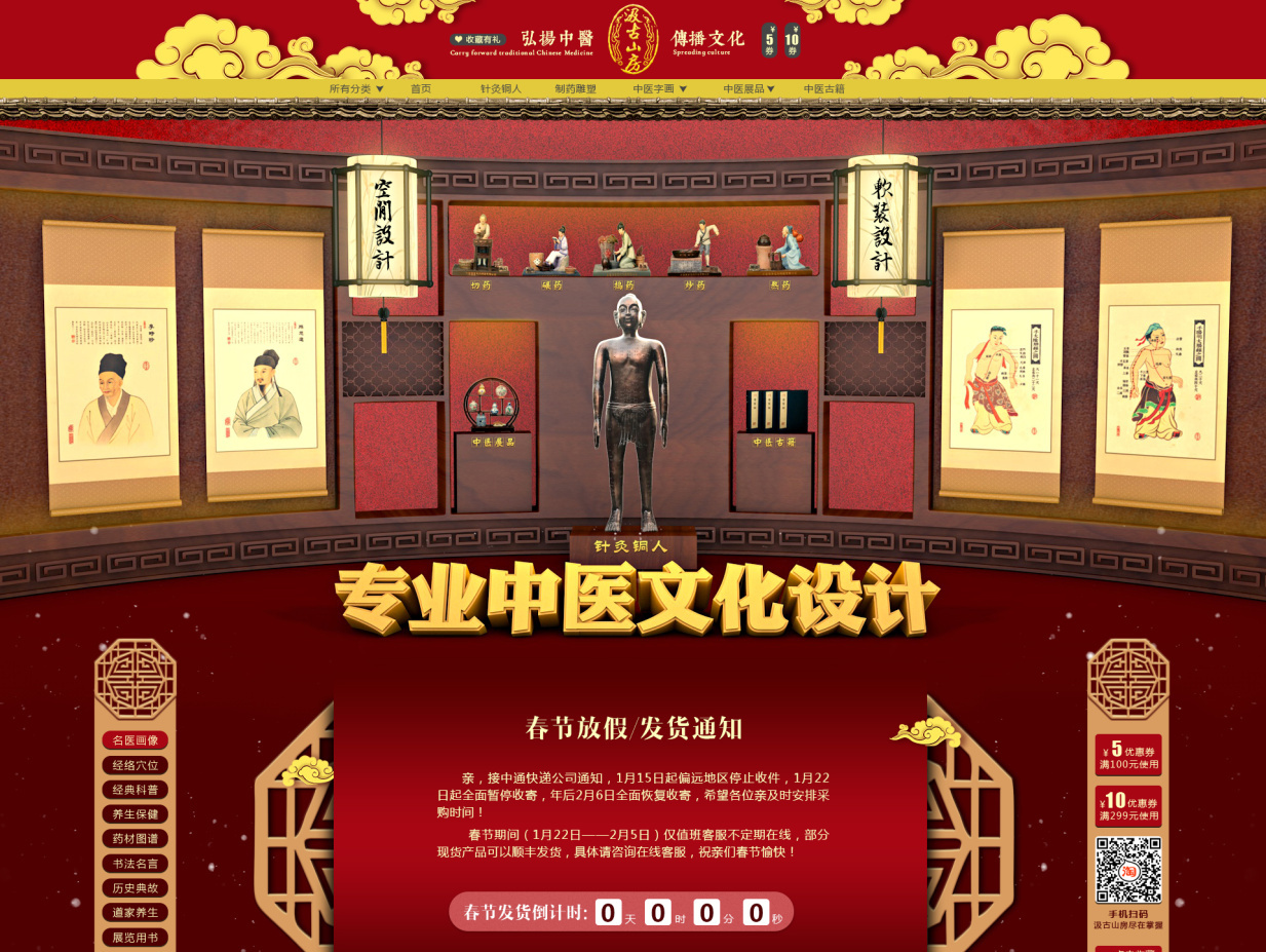 中国风首页 电商首页_朱姐姐amy-站酷ZCOOL