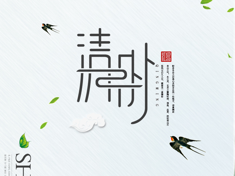 清明海报_Sin__-站酷ZCOOL