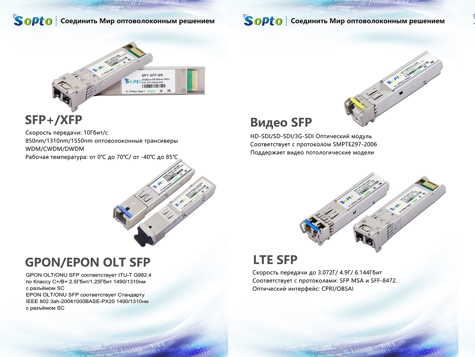 SOPTO光缆展会海报_v雷子-站酷ZCOOL