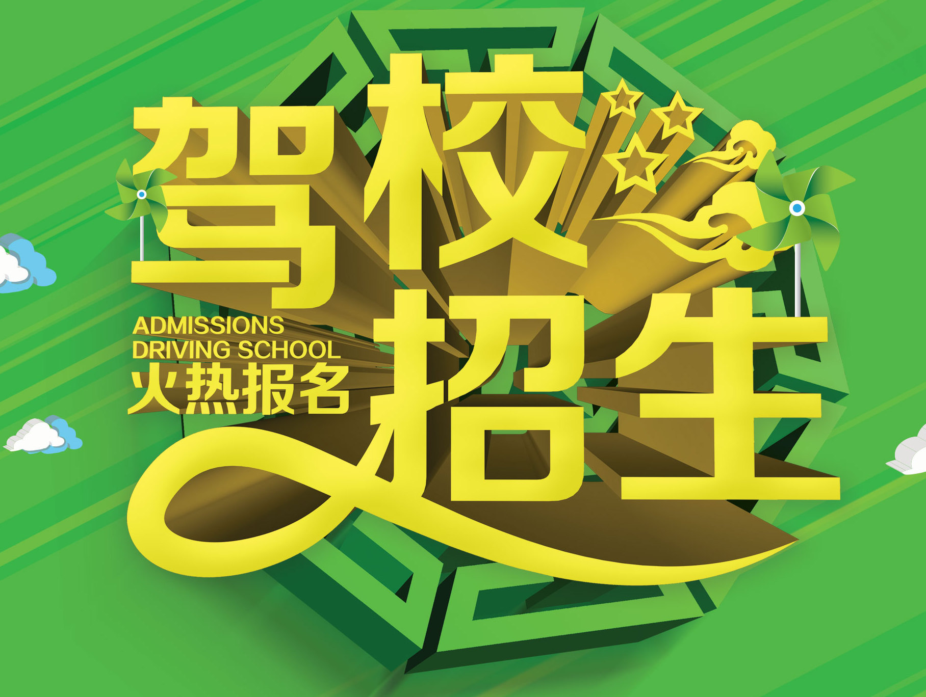 驾校宣传单2_zw_div-站酷ZCOOL