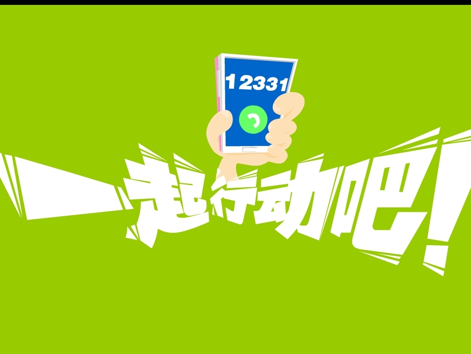 甘肃食品药品监督局12331宣传片3_塑料男爵-站酷ZCOOL