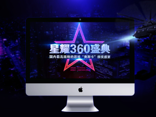 星耀360盛典_vip_260-站酷ZCOOL