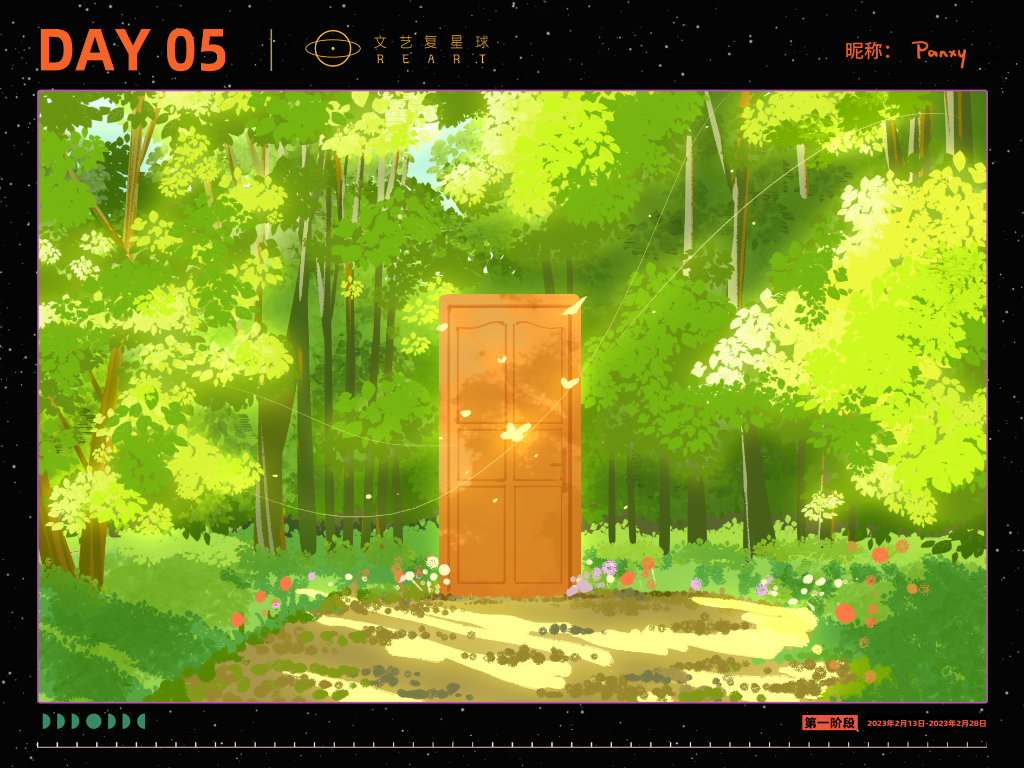 绘星打卡挑战Phase one【DAY5】_panxy420-站酷ZCOOL