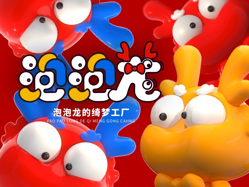 2024年龙年原创IP美陈圣诞元旦商业美陈全案_Bubble泡泡龙-站酷ZCOOL