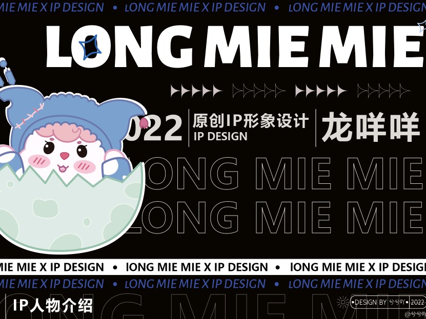 原创龙咩咩IP设计总结_兮兮吖xixi-站酷ZCOOL