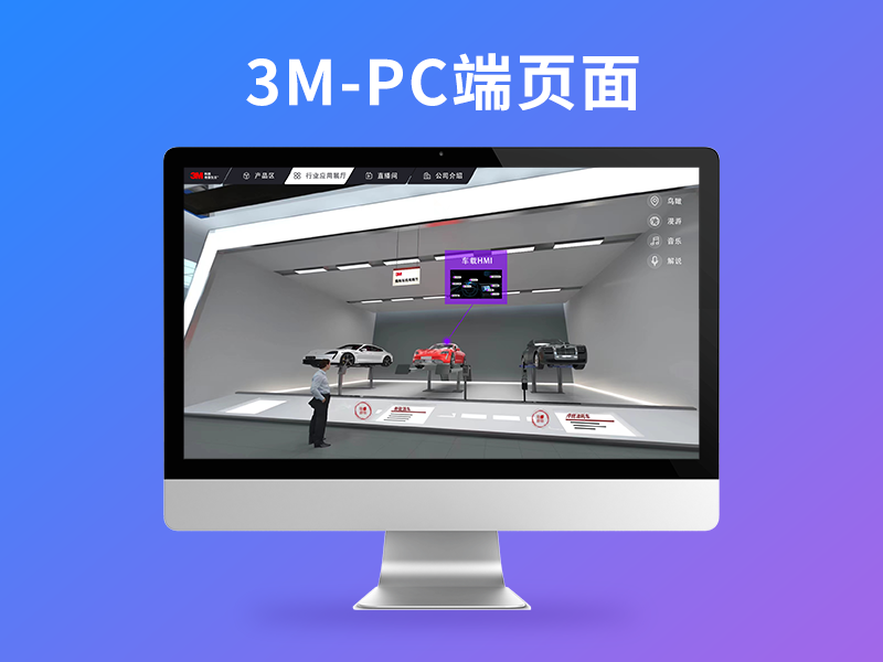 3M汽车未来座舱-PC端_三一丫头-站酷ZCOOL