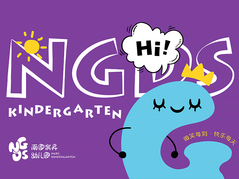 NGDS | 幼儿园品牌VI视觉识别设计_邝家驹-站酷ZCOOL