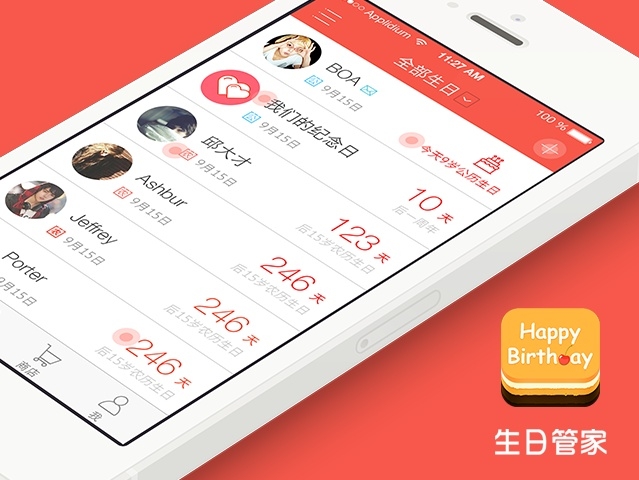 生日管家iOS3.0版 _azure_sun-站酷ZCOOL
